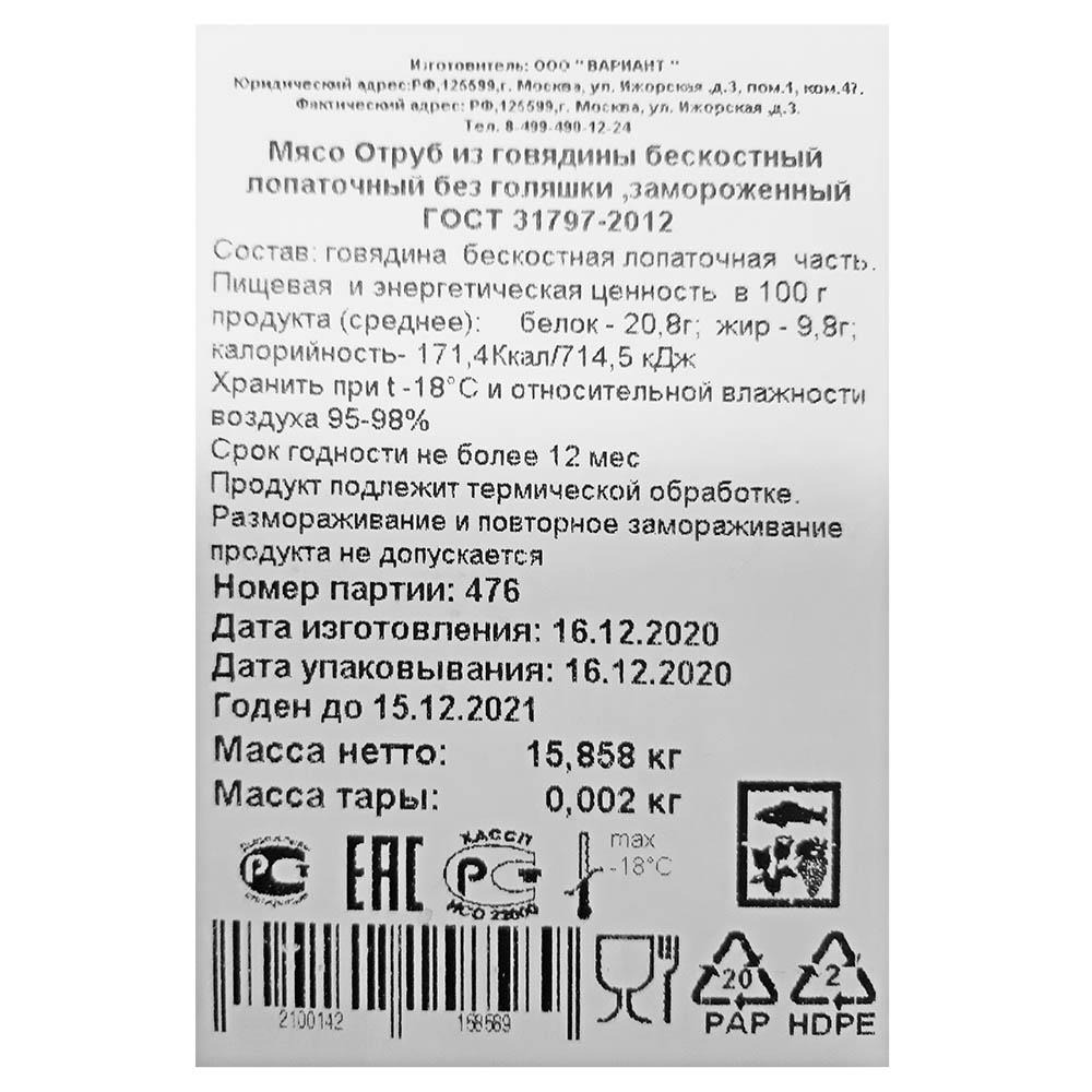 Говядина лопаточный отруб без голяшки б/к ~10кг пакет ГОСТ Вариант ...
