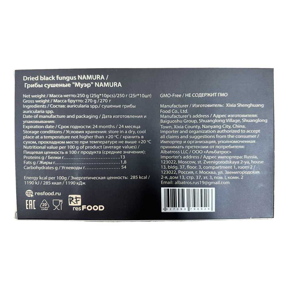Грибы муэр сухие черные древесные 250гр/уп 10шт Namura Китай (ПУ) (КОД ...