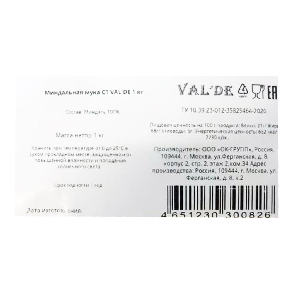Миндальная мука белая Standart 1кг/пак помол 0,1 Val`de Pro ОК-Групп ...