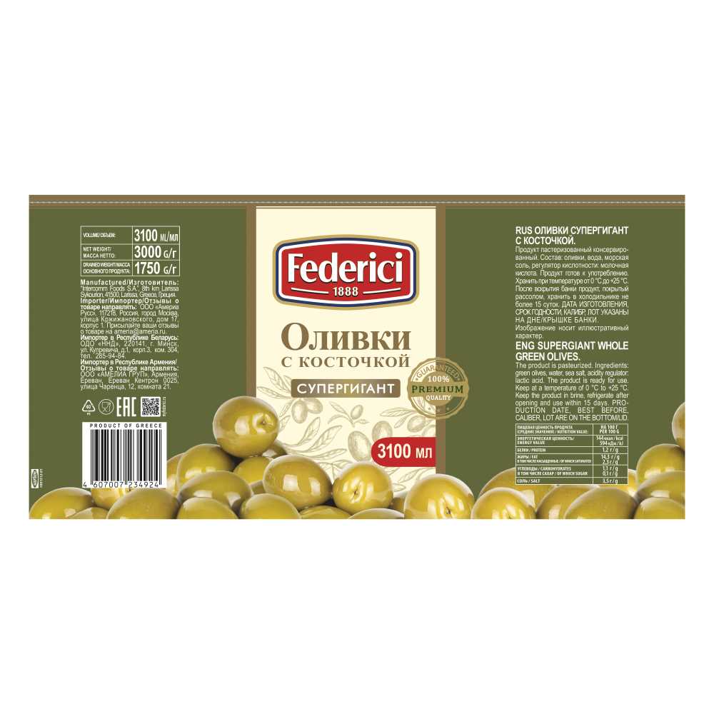 Оливки с/к Супергигант 91/100 3кг/3,1л (осн.пр.1,75кг) ж/б Federici™ Греция (КОД 59880) (+18°С)